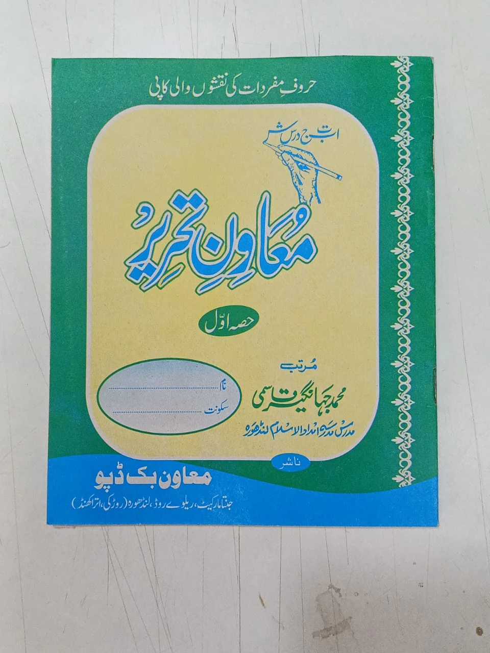 Muawin E Tahreer By Jahangeer Qasmi Part 1