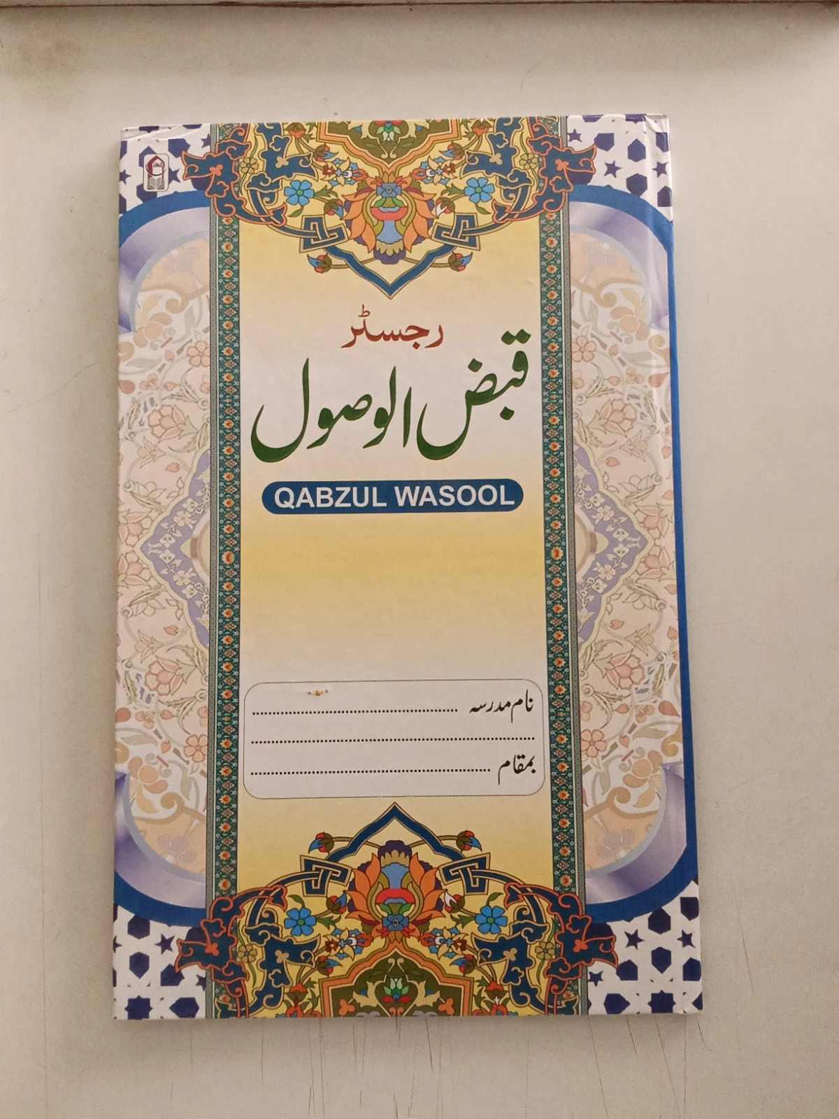 Salary Acknowledgement Register (Qabz-ul-Wusool – 80 Pages)